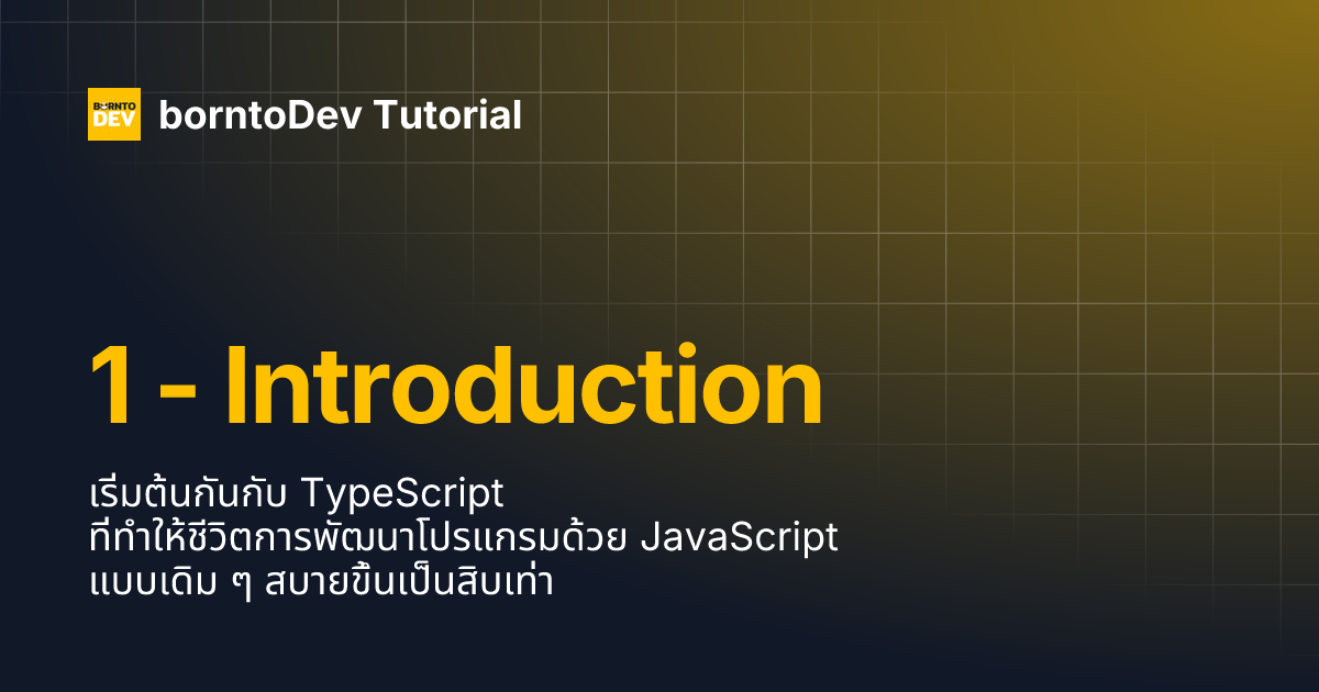 1 - Introduction | borntoDev Tutorial 1 - Introduction | borntoDev Tutorial