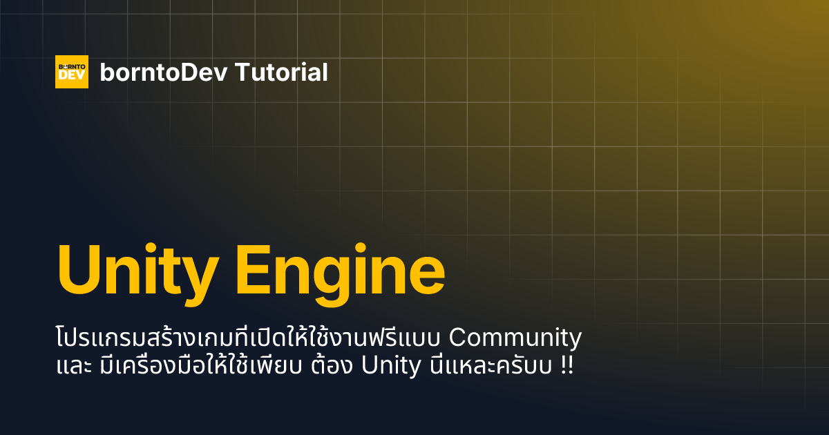 Unity Engine | borntoDev Tutorial