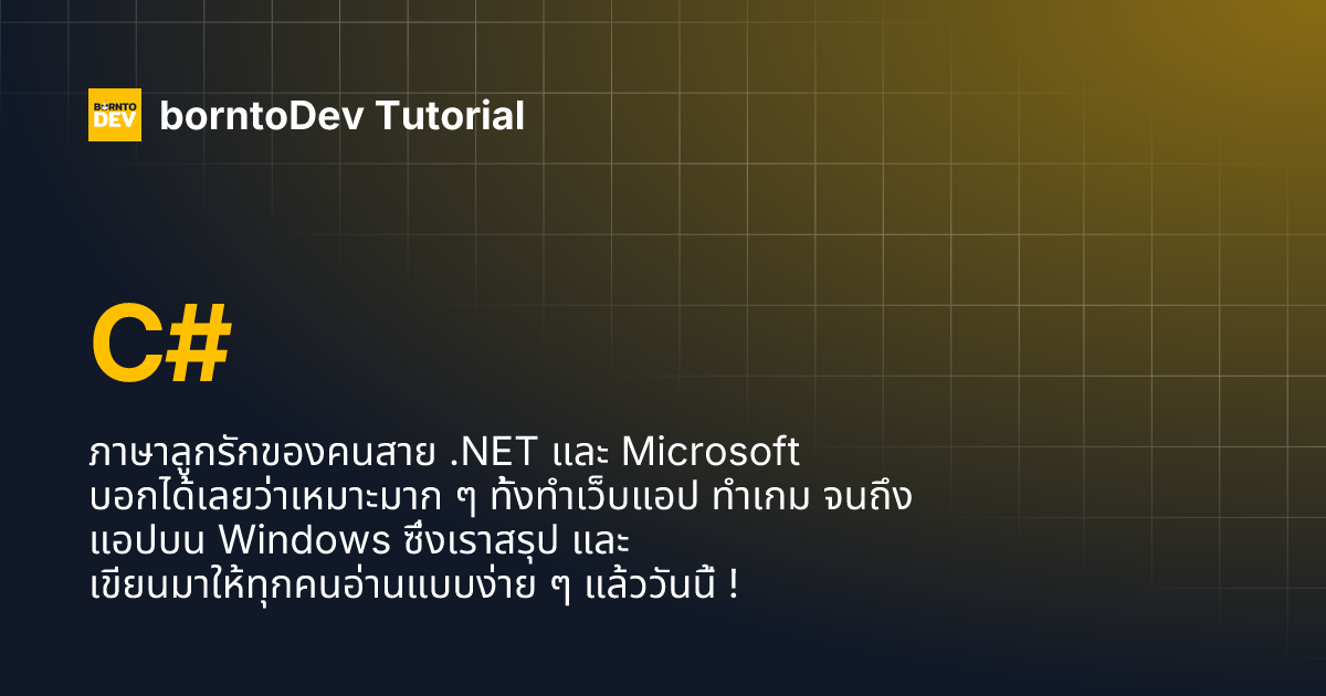 C# | borntoDev Tutorial