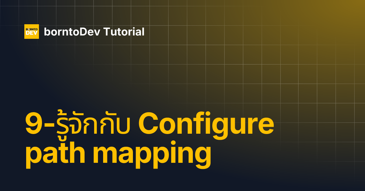 9-รู้จักกับ Configure path mapping | borntoDev Tutorial